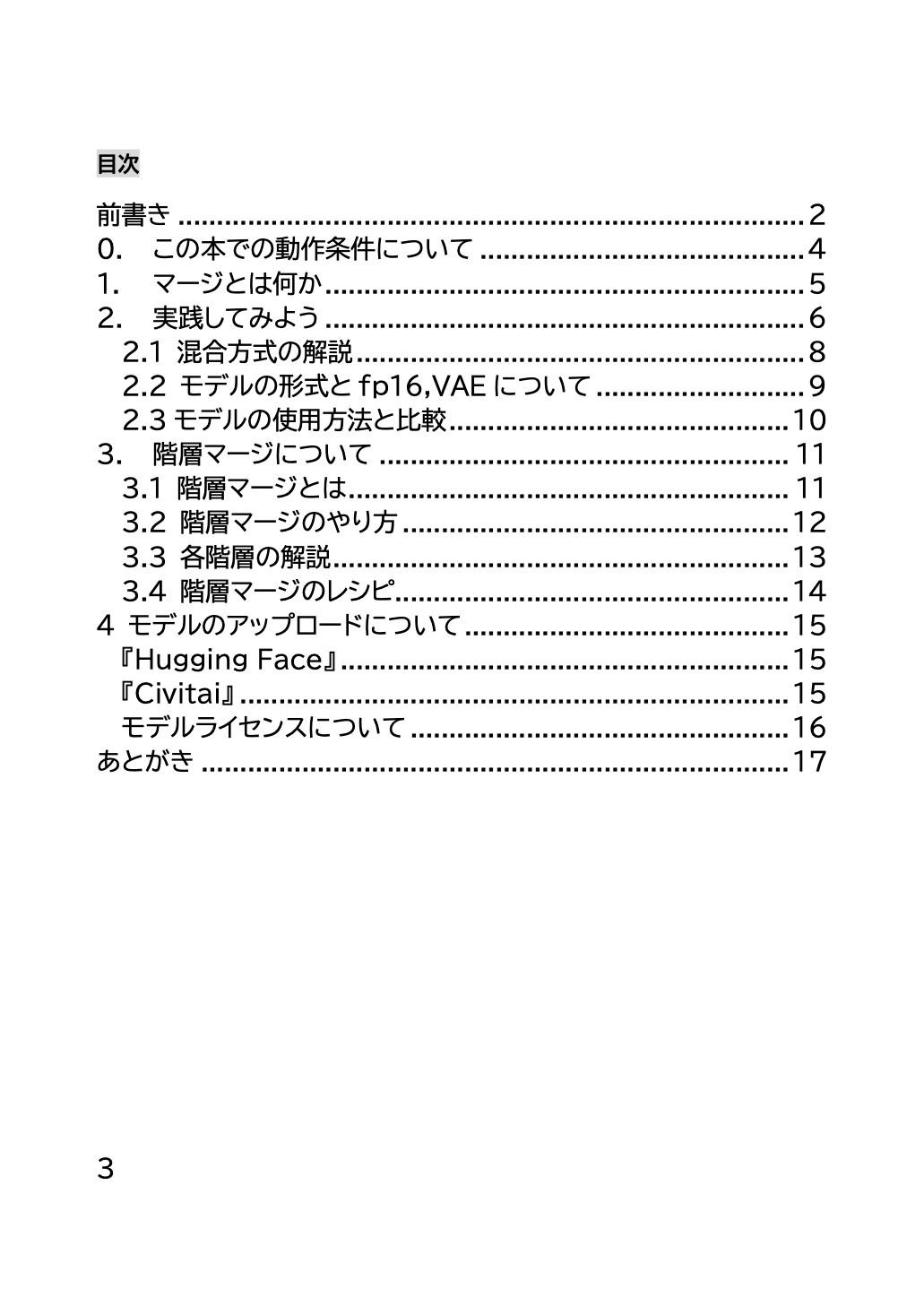【PDF】ゼロからはじめる MODEL MERGE – chichi-pui